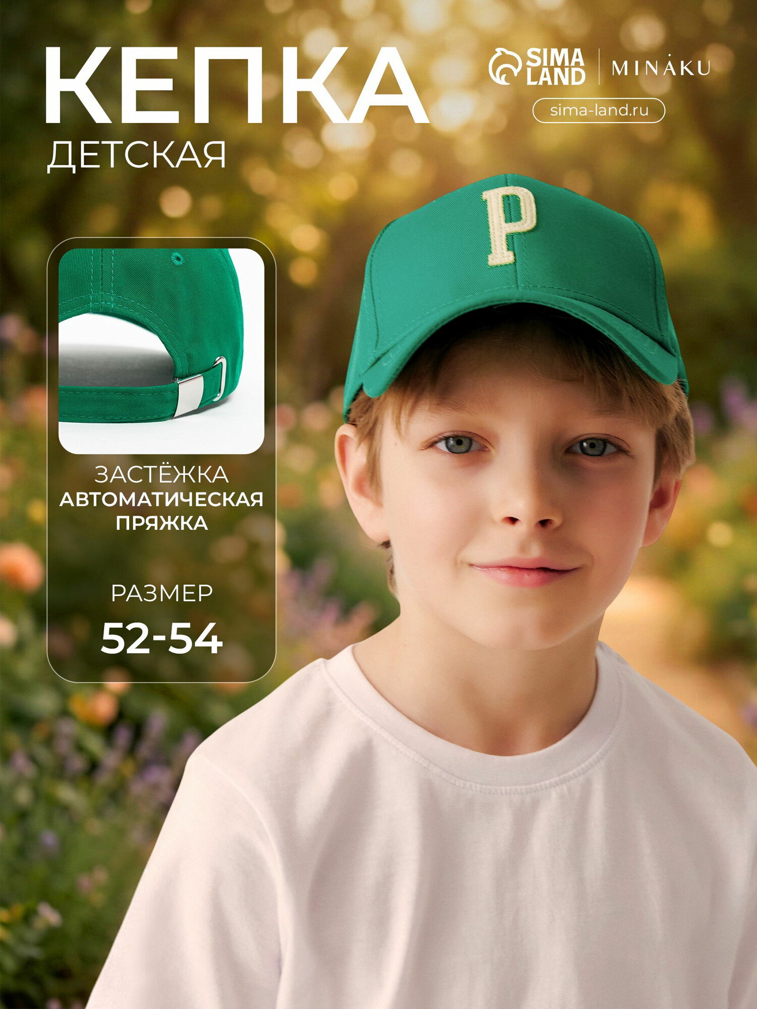 Бейсболка для девочек