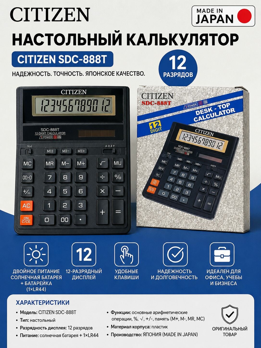 Citizen Калькулятор бухгалтерский SDC-888T 12 разрядный, профессиональный, большой, черный 205*159