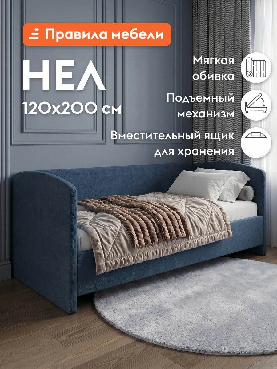 Односпальная кровать-тахта Нел 120х200 см, с коробом для хранения, Синий, микрошенилл