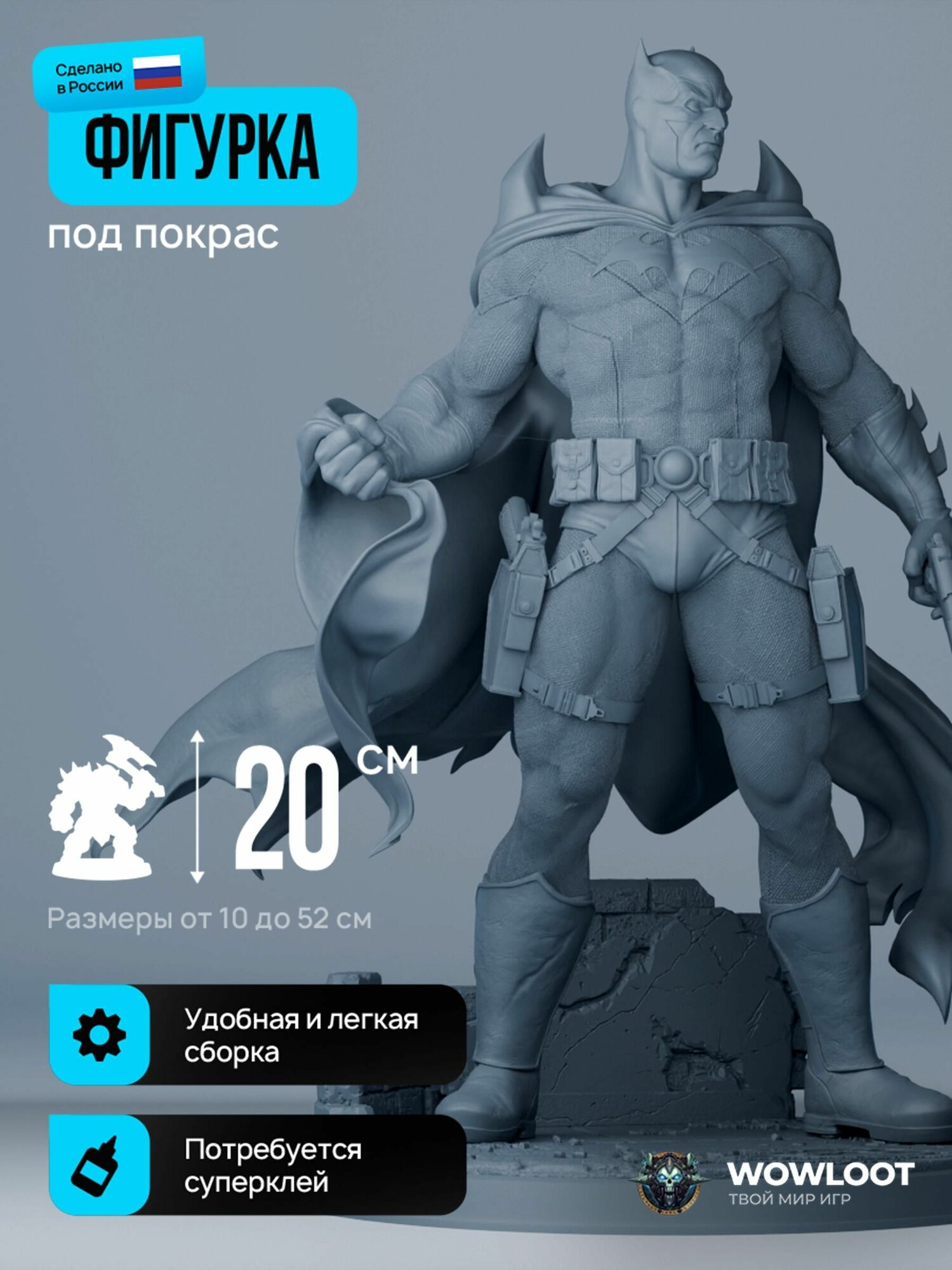 Фигурка ДС Бэтмен 20 см (Batman DC) для покраски