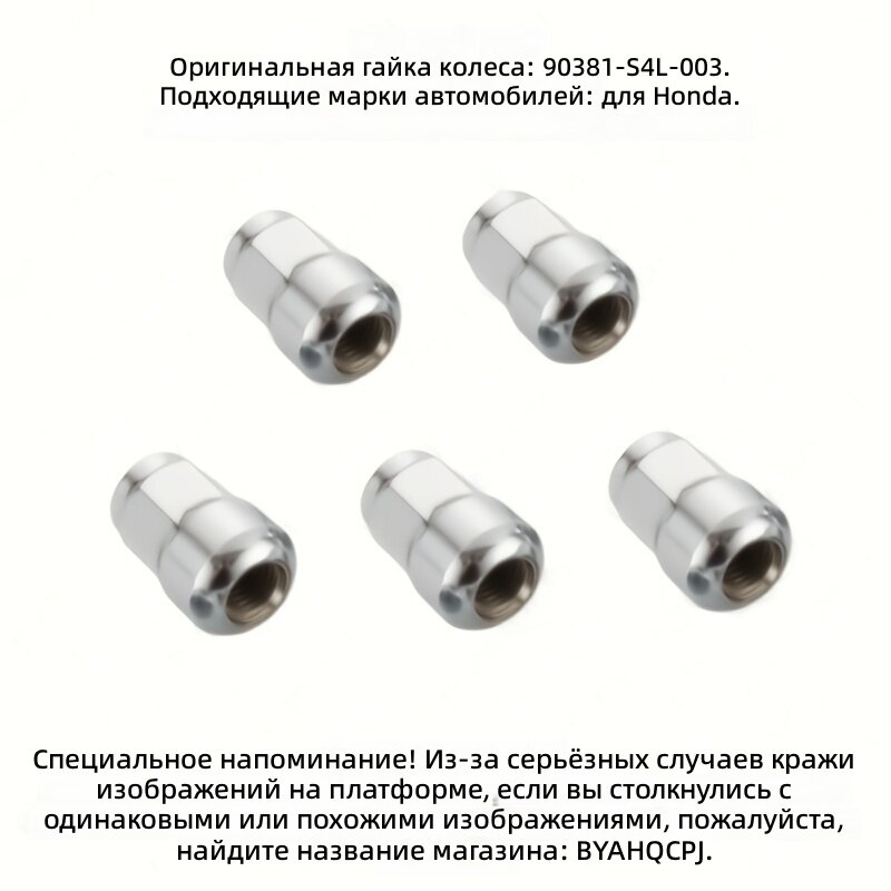 Гайка ступицы колеса M12x1.5 мм, 5 шт, для Honda, Acura, Captiva