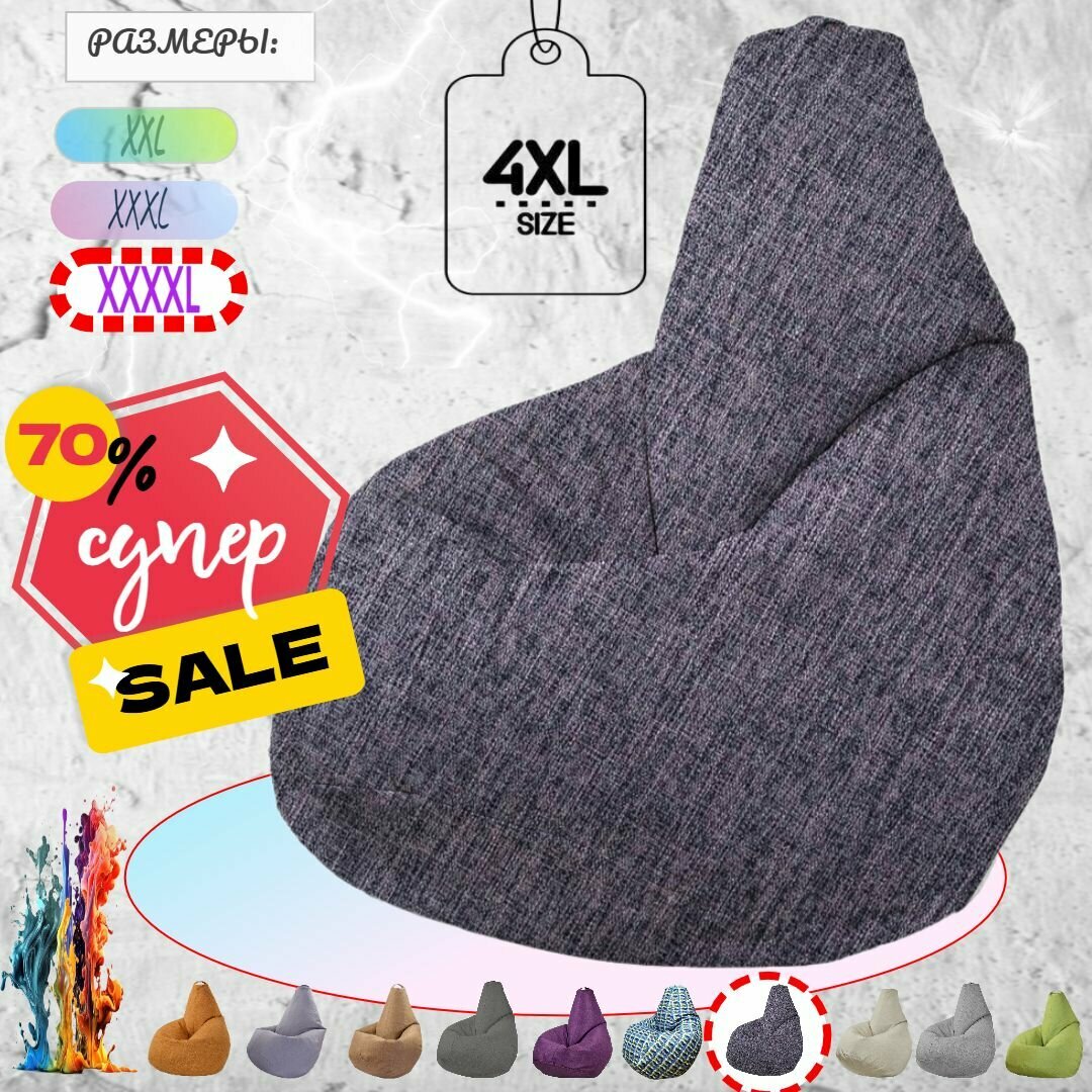 Puffmebel Кресло-мешок Груша, Рогожка, Размер XXXXL, фиолетовый, белый