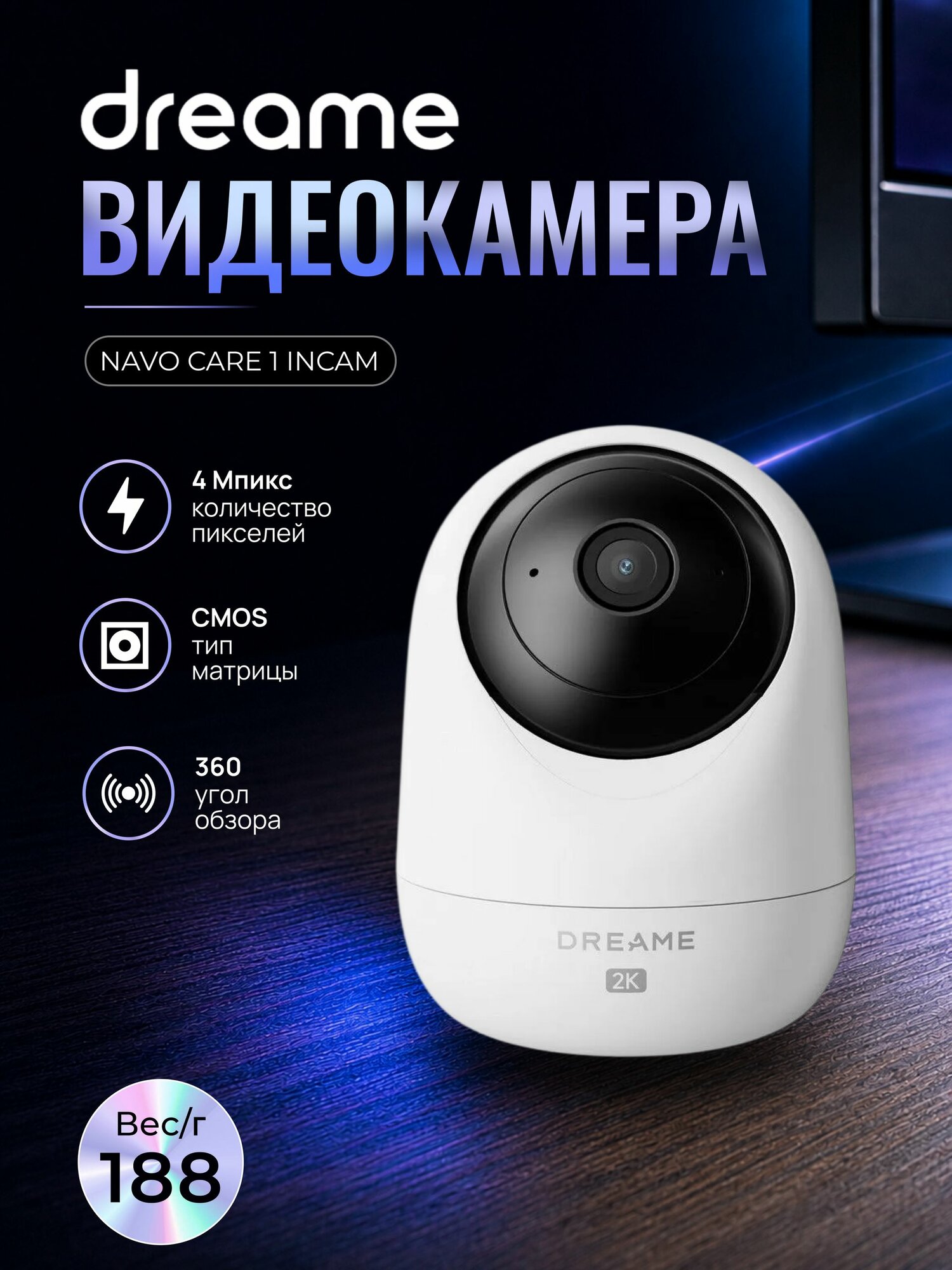 Видеокамера IP Dreame NAVO Care 1 Incam White A131