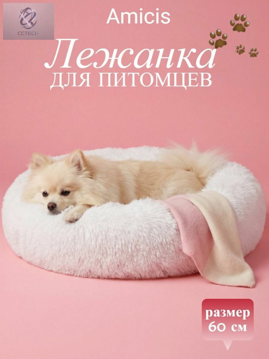 Лежанка пушистая для кошек и собак средних пород, диаметр 60 см