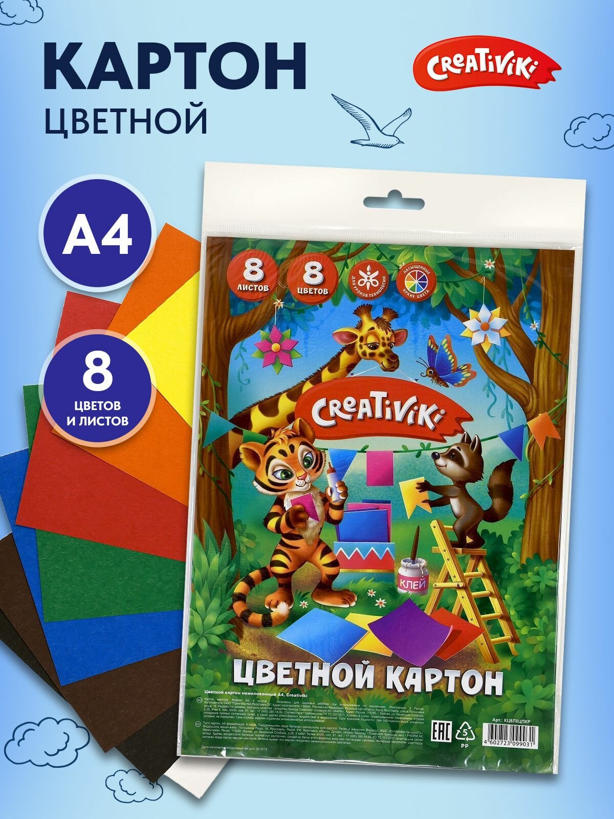Картон разноцветный A4 8л Creativiki