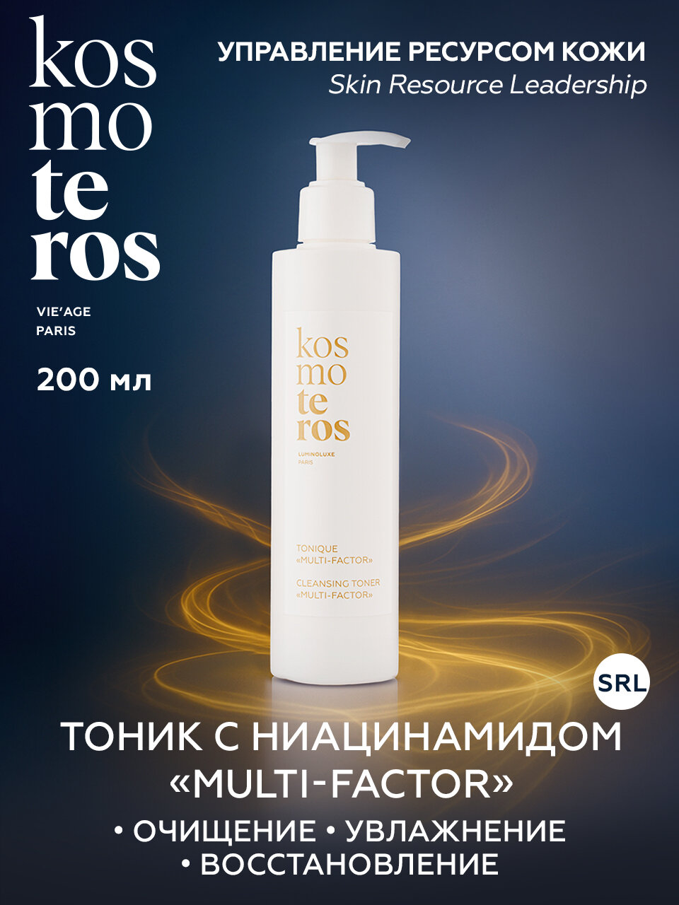 Тоник многофункционального действия с ниацинамидом Multi-Factor KOSMOTEROS VIE AGE