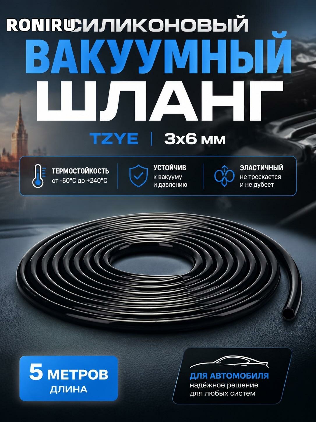 Силиконовый вакуумный шланг TZYE 5 м (3x6 мм) для автомобиля, эластичный термостойкий шланг -60…240°C
