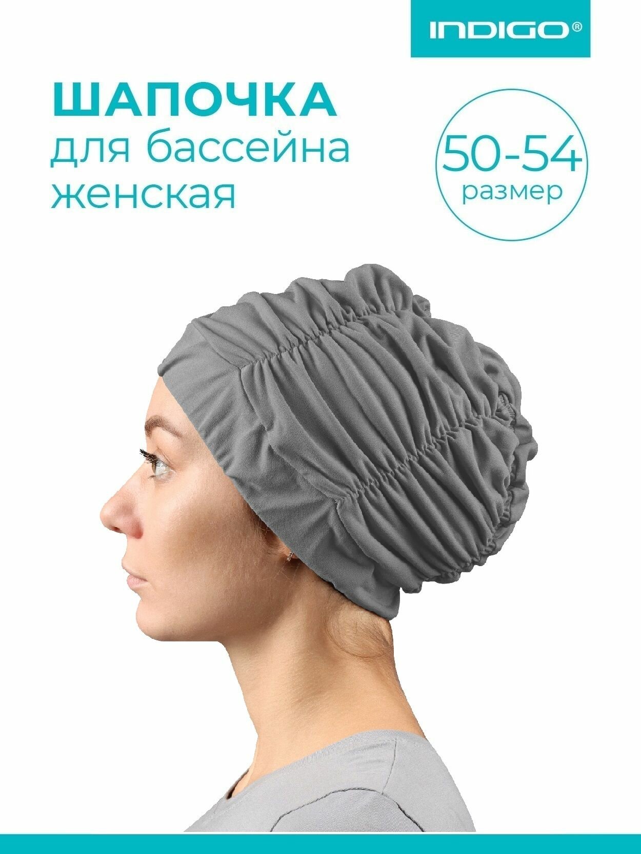 Шапочка для плавания INDIGO тканевая для длинных волос с драпировкой, Серый