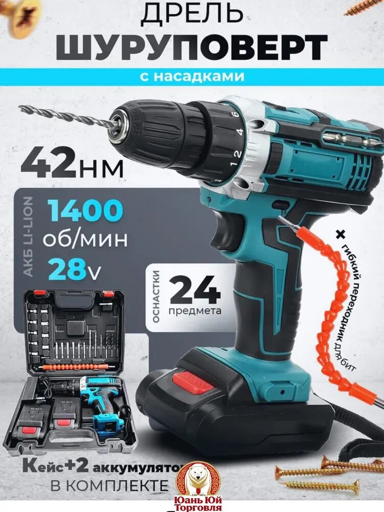 Rebel Shop Дрель-шуруповерт, 28 В, 42 Нм, 2 АКБ
