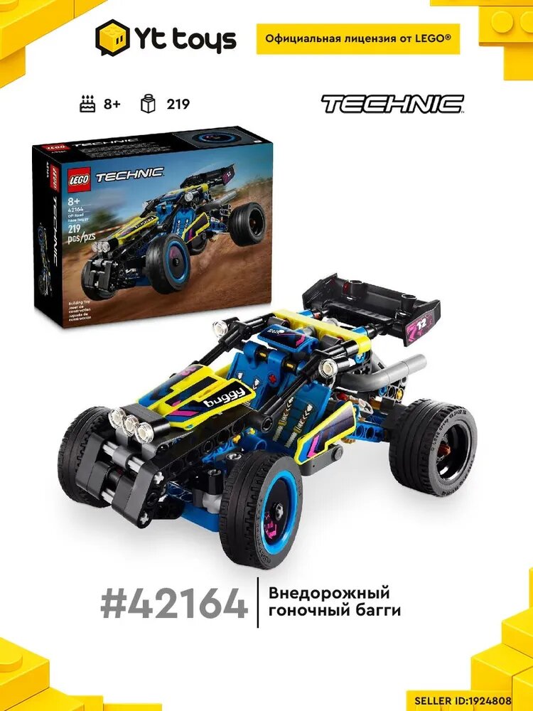 Конструктор LEGO Technic 42164 Багги для гонок по бездорожью,219деталей,8+