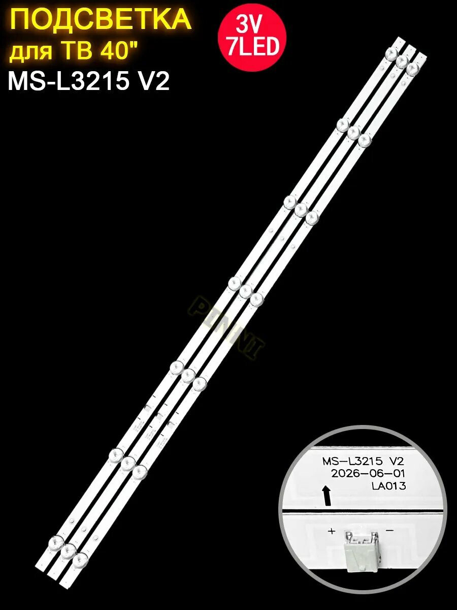 Подсветка MS-L3215 V2 для ТВ DEXP F40D7300C BQ 40S02B