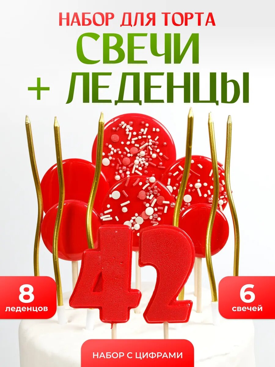 Свечи для торта. Цифра 42