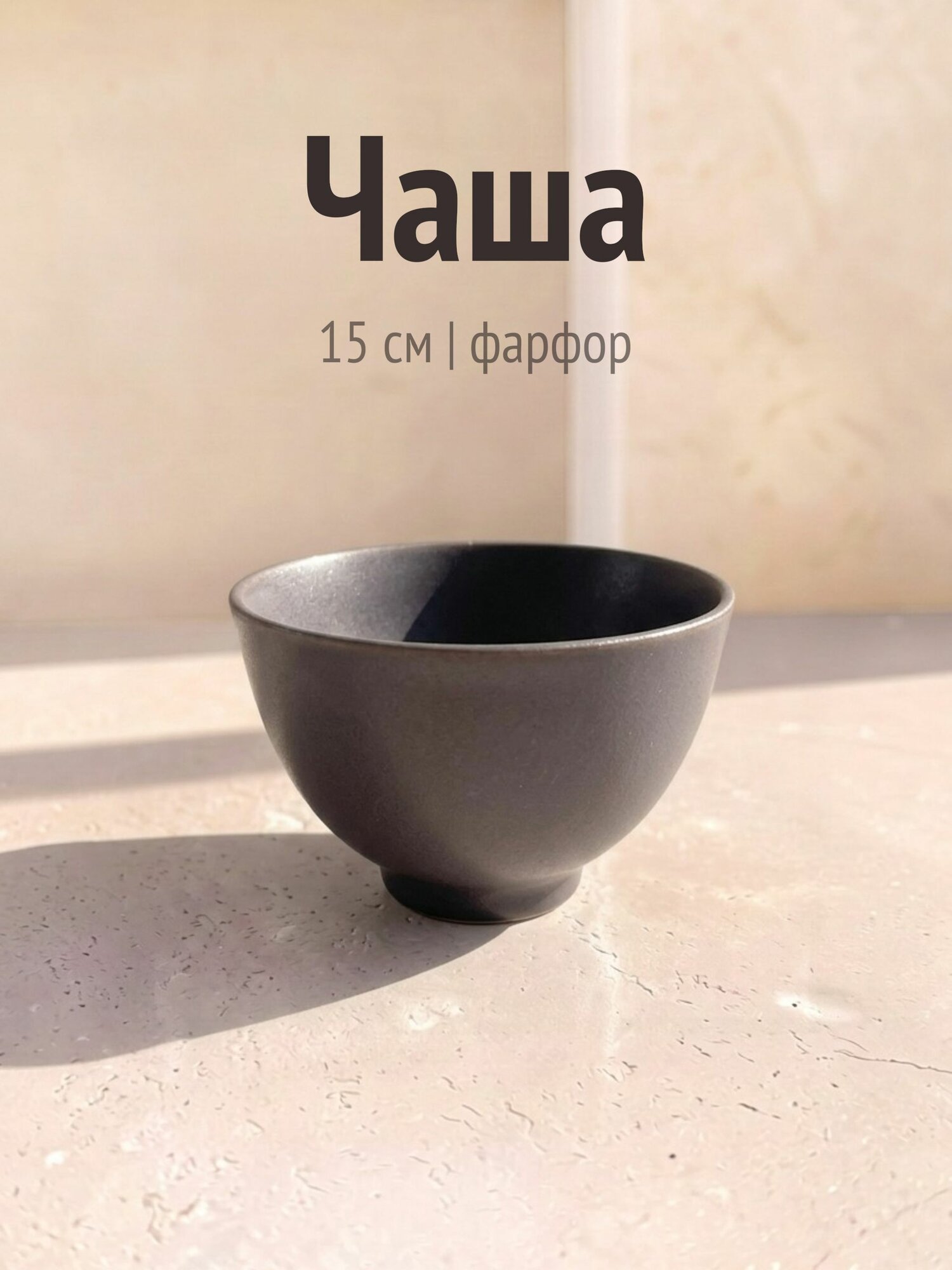 Чаша 15 см, Япония, фарфор