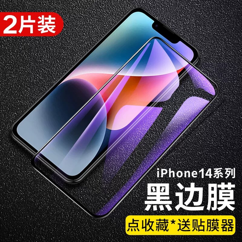 IPhone 14 Plus Черно-Краевое Фильтр Синего Света Высококачественное Стекло для Экрана, 2 Шт.