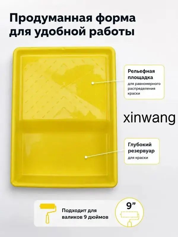 Малярный лоток 9 дюймов, пластиковая ванночка для краски, жёлтый поддон для валика, 276 370 60 мм