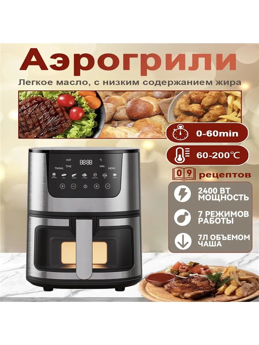 Премиальный Аэрогриль-Мультипечь электрический для дома
