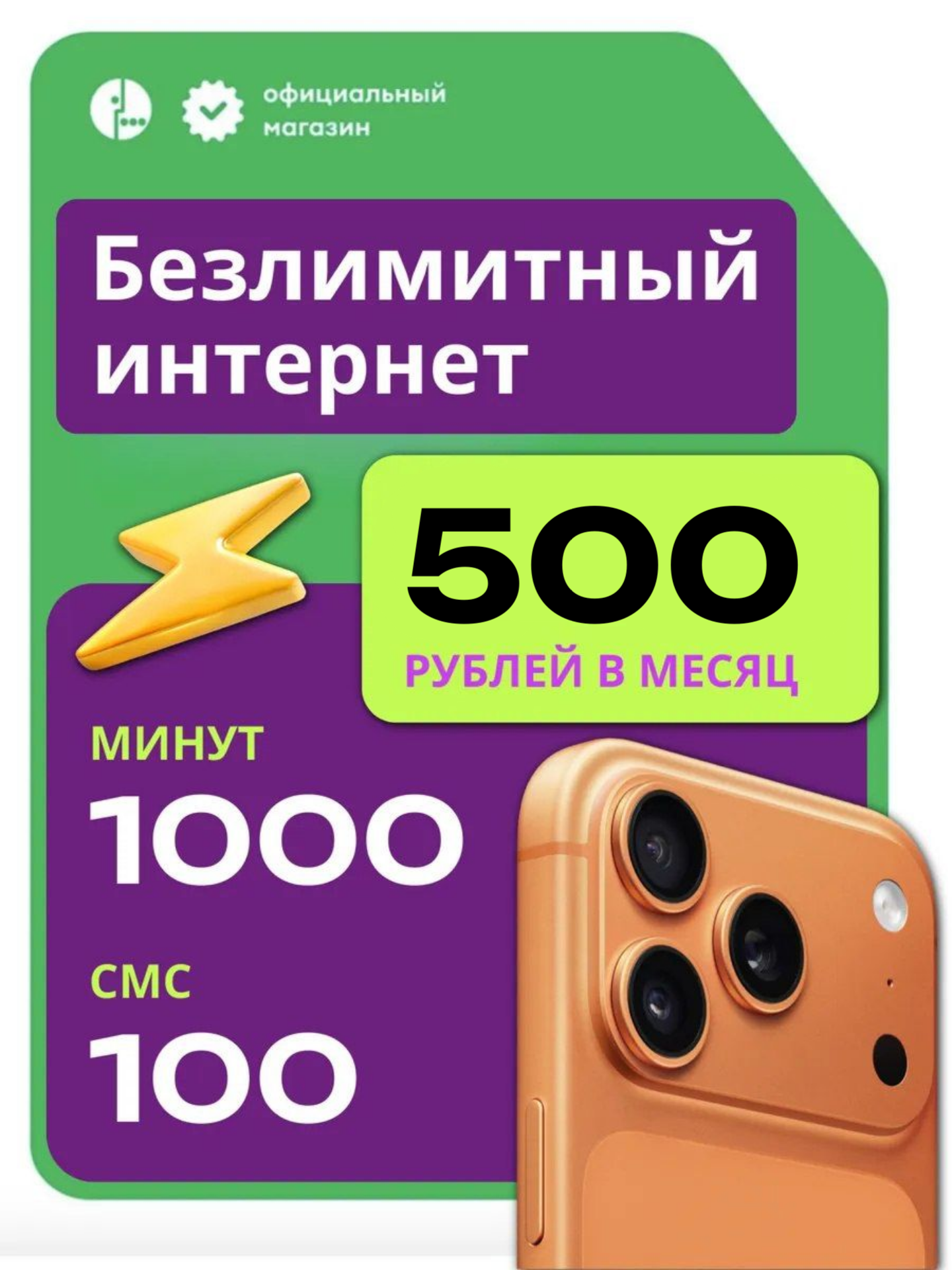 Сим карта Мегафон 500р/безлимитный интернет/1000 мин