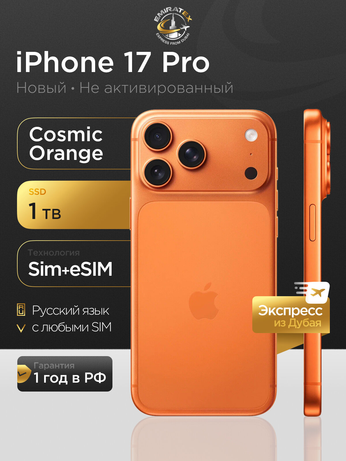 Смартфон Apple iPhone 17 Pro, 1 TB, цвет Cosmic orange (космический оранжевый), nanoSIM+eSIM