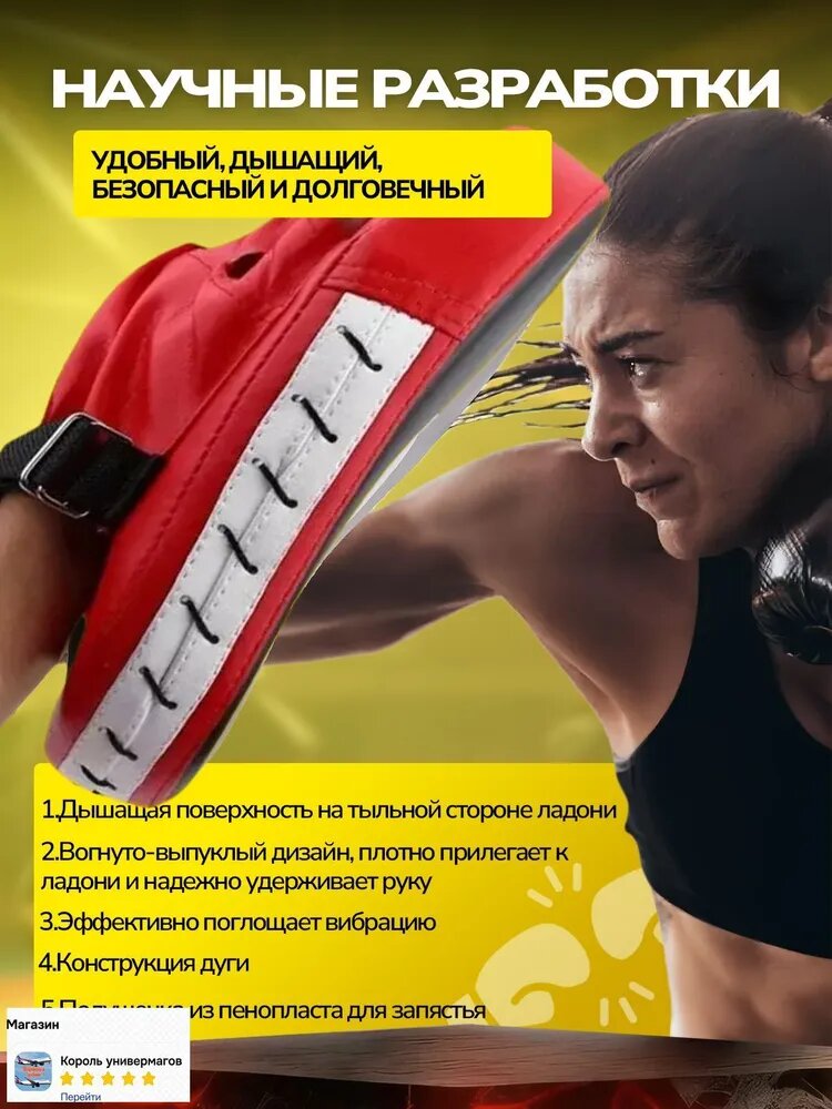 Лапы боксерские, красные, 2 шт, для тренировок по боксу, искусственная кожа, размер 245*185*60 мм — фото 1