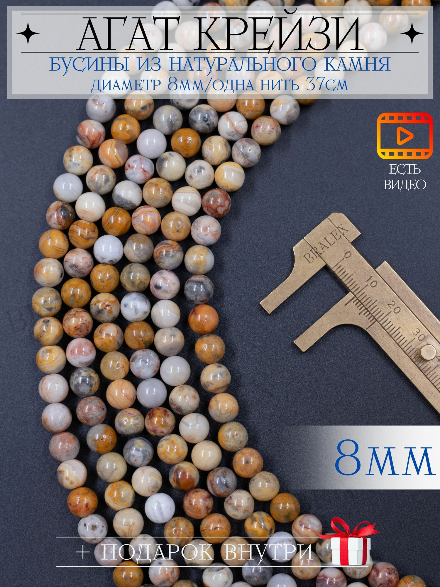 Бусины 8мм из натурального камня крейзи агат