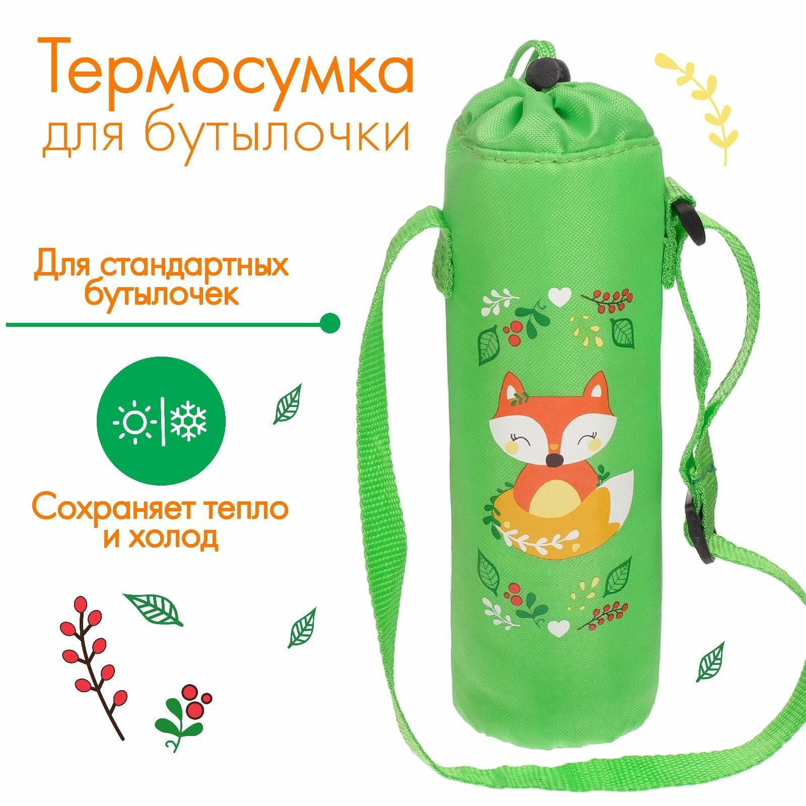 Термочехол Лисичка Соня для бутылочки 250 мл, 1 шт.