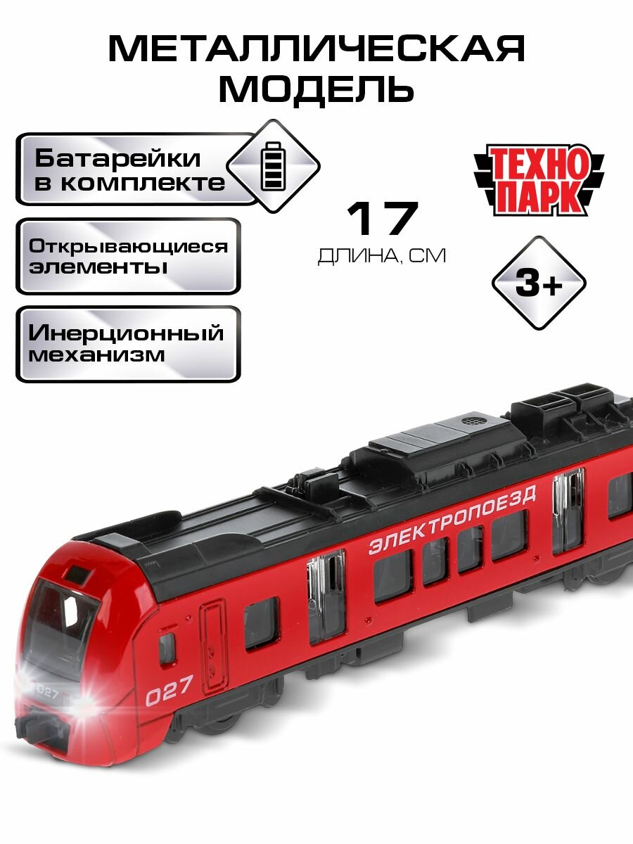 Машинки для мальчиков Технопарк поезд металлический 17 см