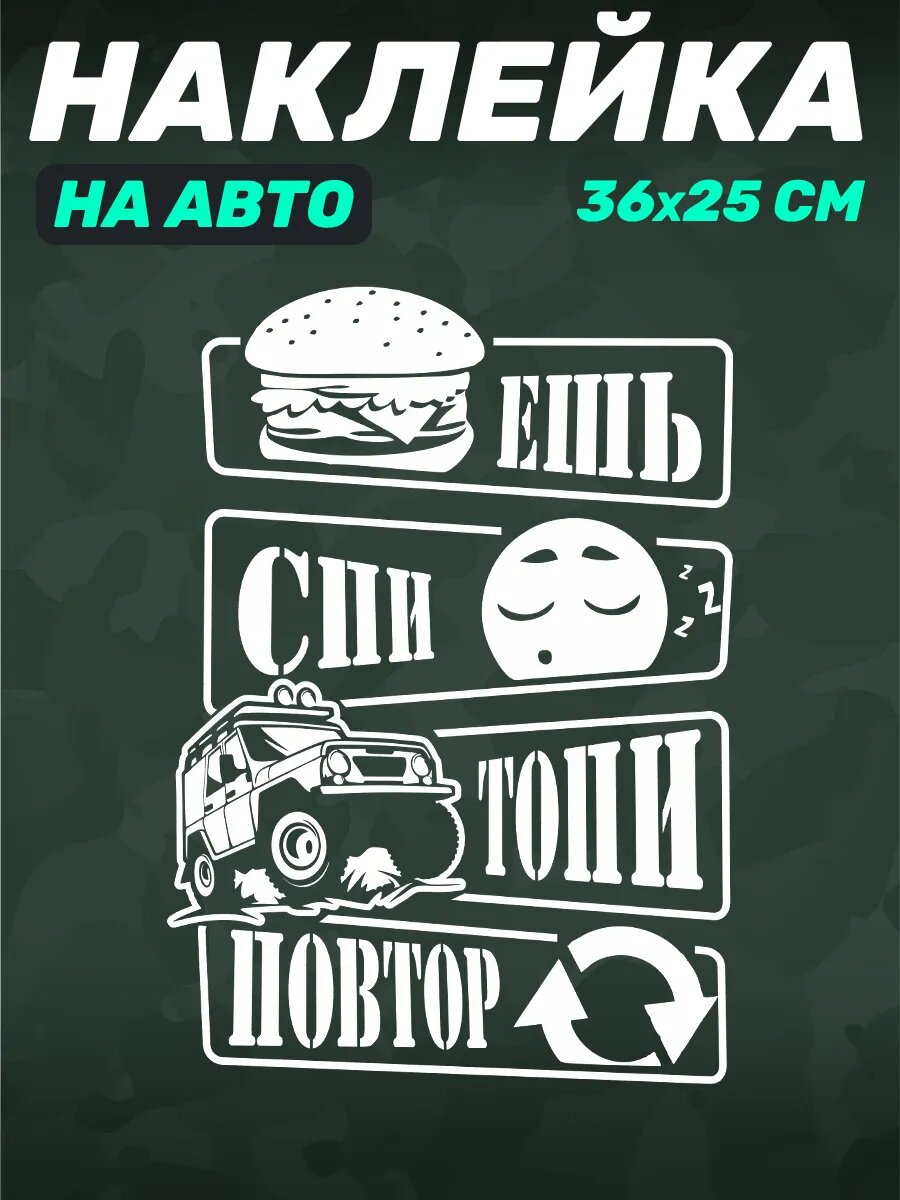 Наклейка на авто на внедорожник Off Road 4x4