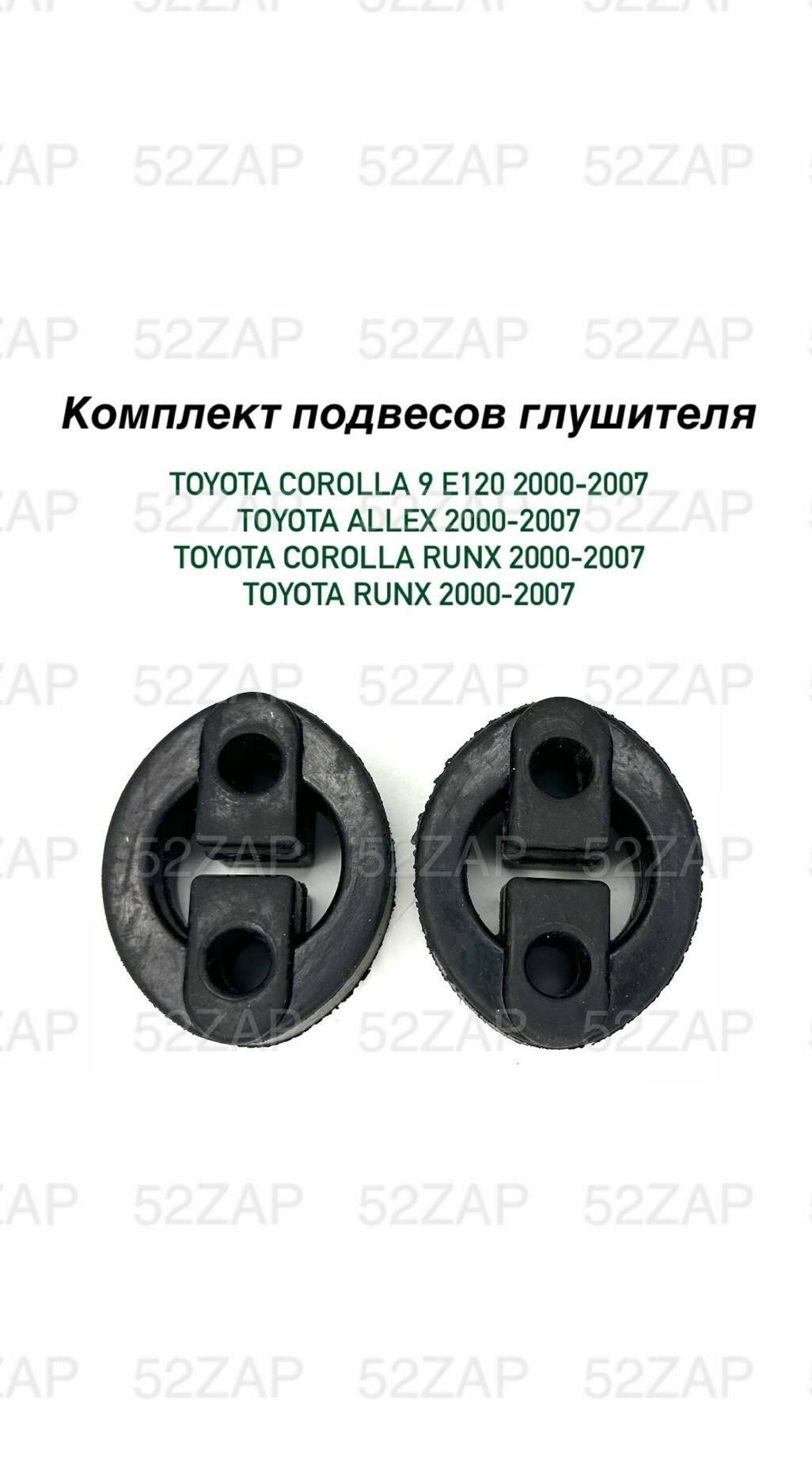 Комплект подвесов глушителя 5 штук TOYOTA RAV 4 поколение З 2005-2013, TOYOTA RAV 4 III XА30 2005-2013