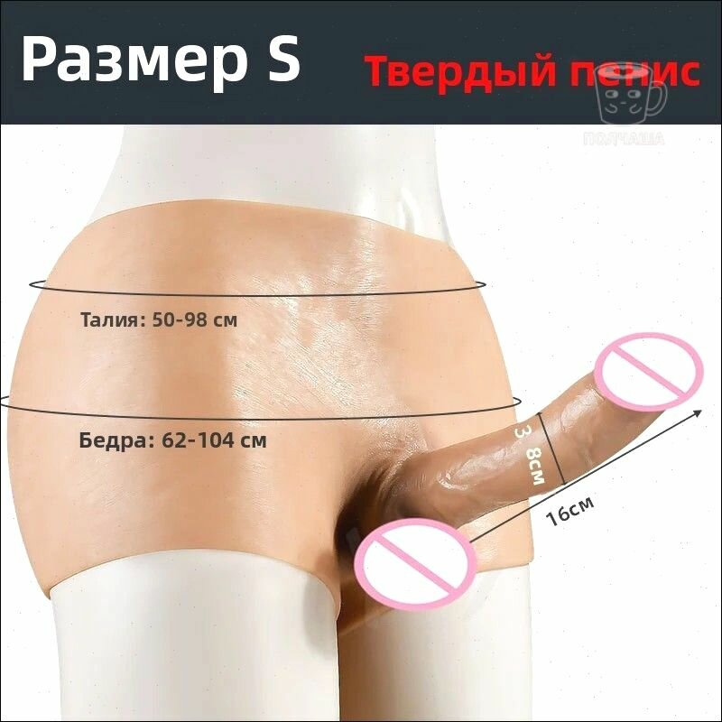 Силиконовый фаллоимитатор Пенис Трусы