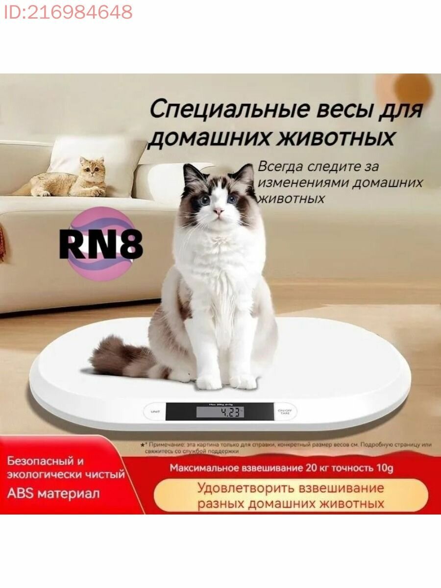 Весы для животных
