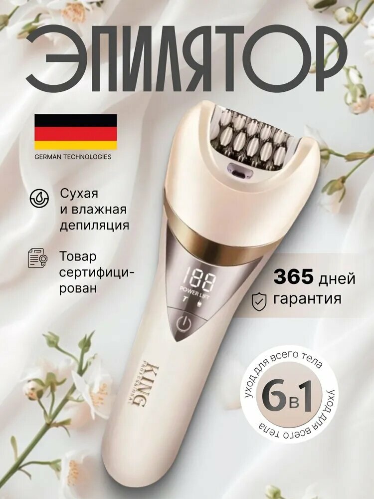 Эпилятор KING