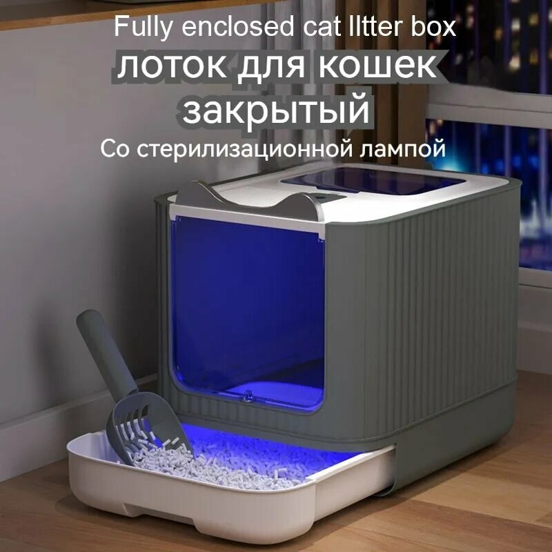 Лоток для кошек закрытый/44.5*36.5*34.5cm/UPCLOUD С бактерицидной лампой Желто-серый