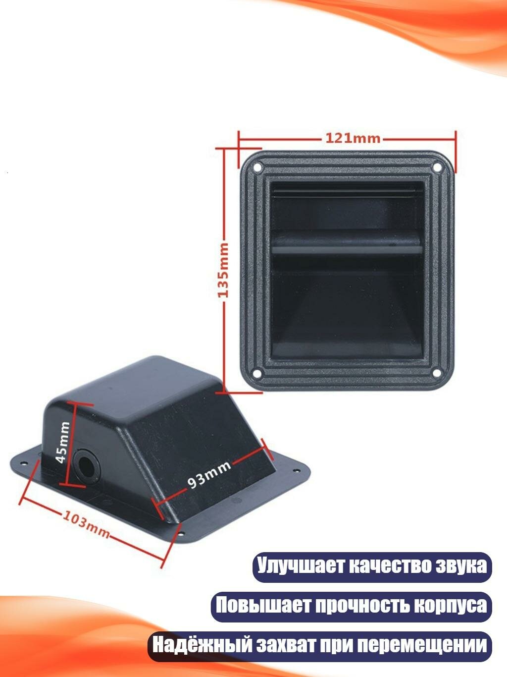 Ручка для встраиваемого корпуса АС из АБС, A5