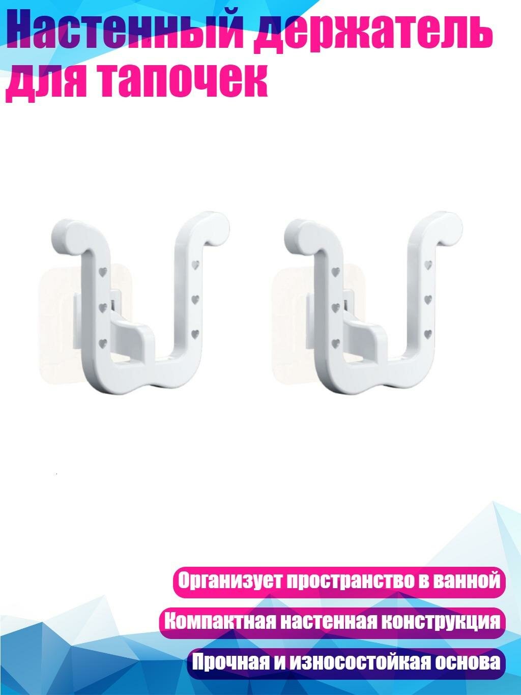 Настенный держатель для тапочек, Белый цвет - 2 упаковки