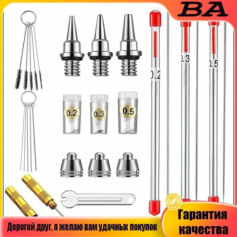 Набор для чистки аэрографа