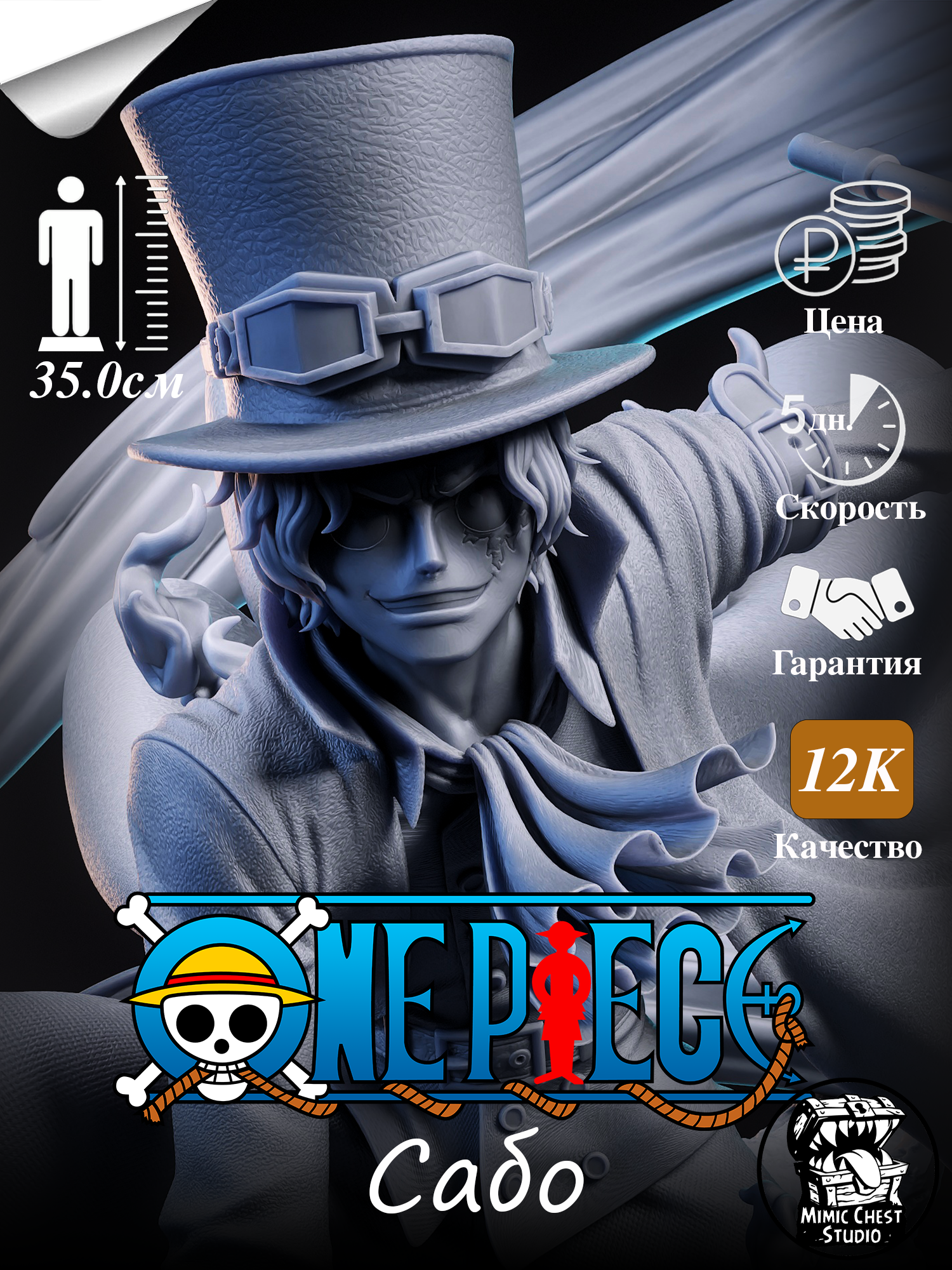 Фигурка Сабо (Sabo) из аниме One piece