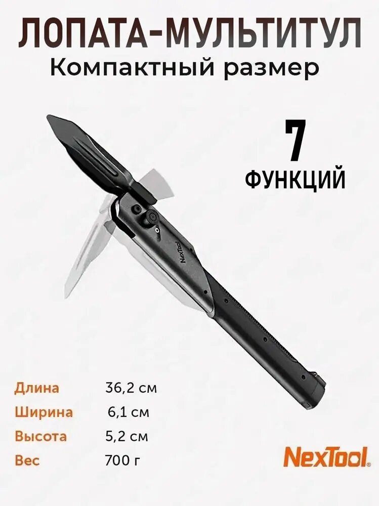 Лопата туристическая NEXTool Thunder многофункциональная 36.2 см складная, 7 функций, черный