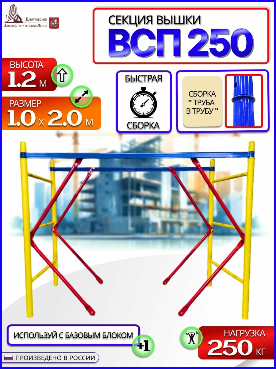 Секция ВСП 250 1.0x2.0x1.2м