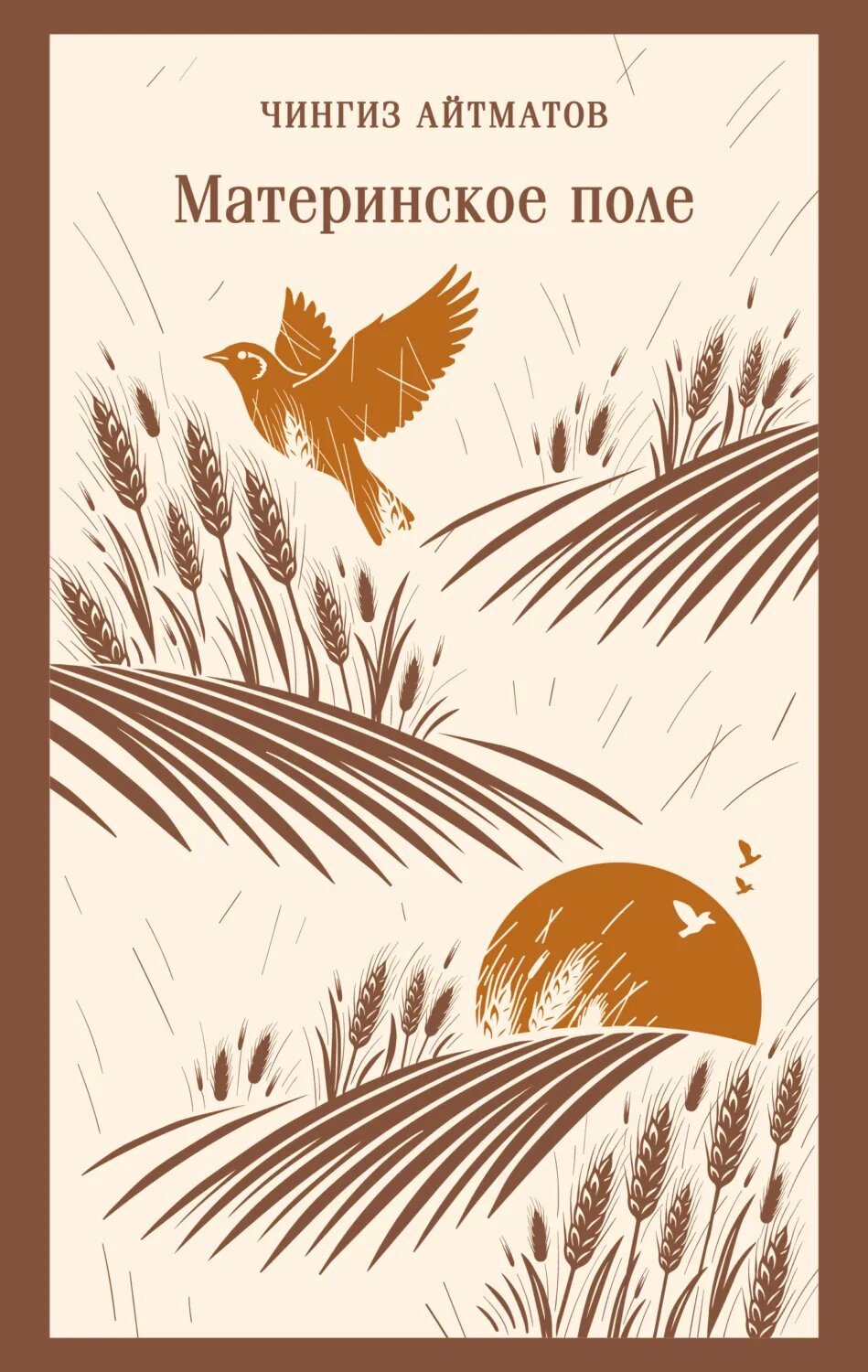 Материнское поле [Цифровая книга]