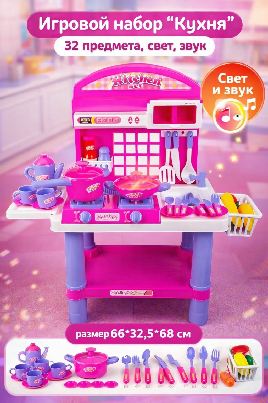 Игровой набор "Кухня", 32 предмета, свет, звук, пластик, для кулинарии