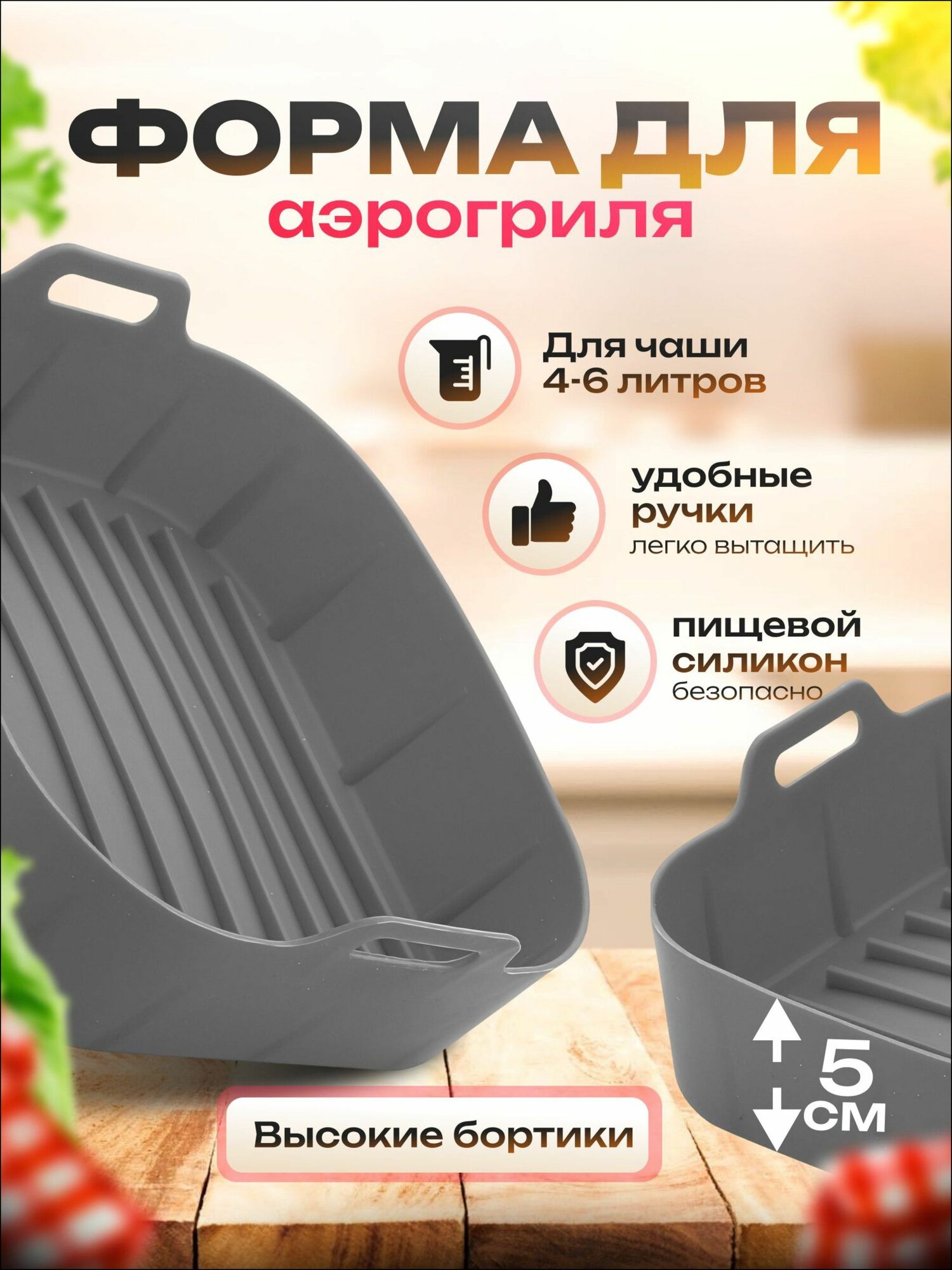 Силиконовая форма для запекания и выпечки, для аэрогрилей, духовок, микроволновок и пароварок, устойчива к высоким температурам, безопасный пищевой силикон, квадратная, 20 см