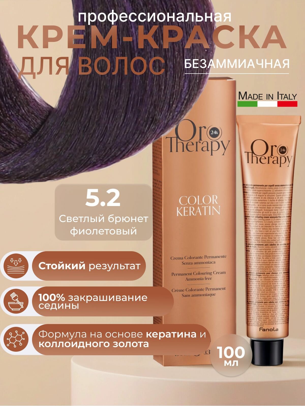 Профессиональный безаммиачный краситель Orotherapy Светлый брюнет фиолетовый, тон 5.2, 100мл