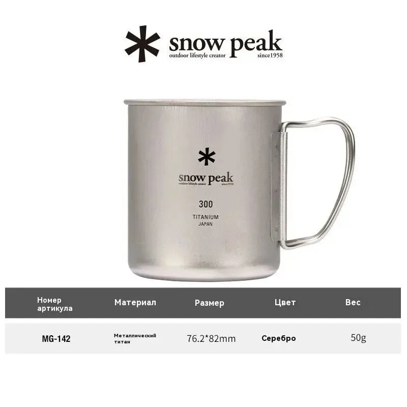 Легкая титановая фляга для кемпинга Snow Peak