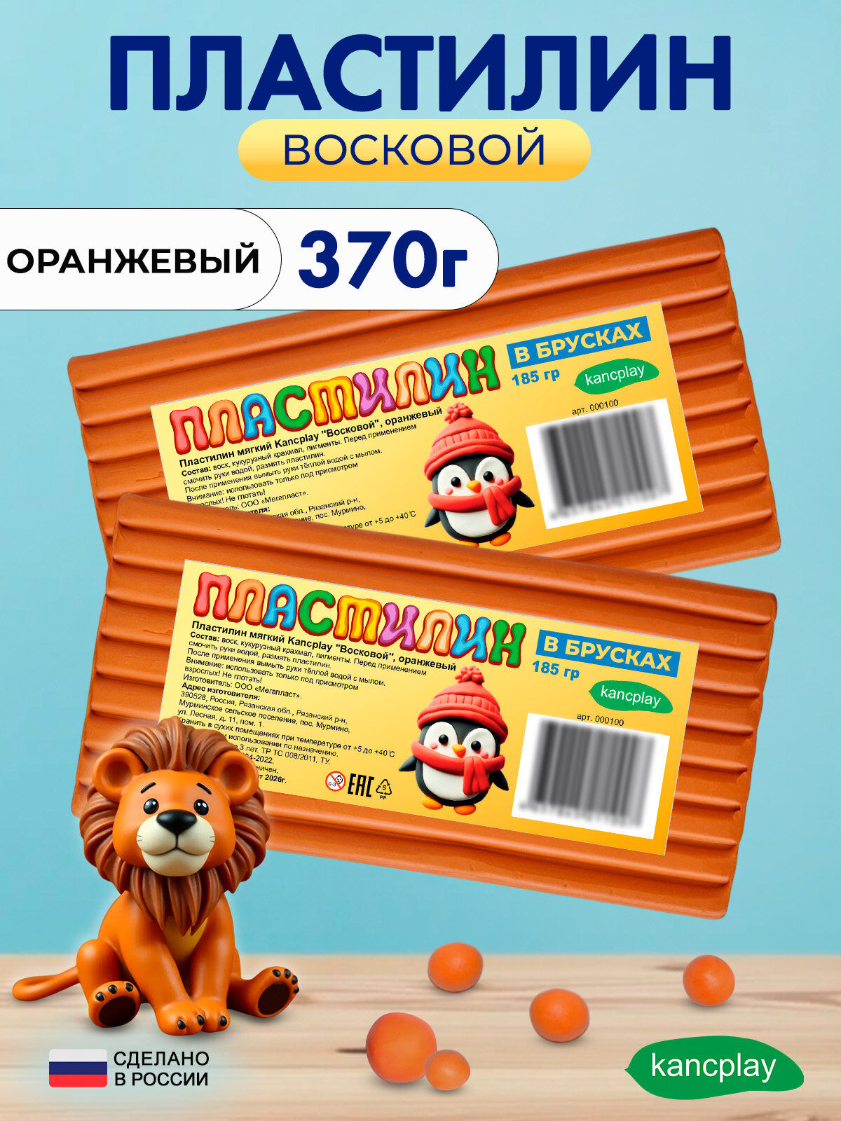 Пластилин мягкий Kancplay "Восковой", оранжевый, 185г, 2шт