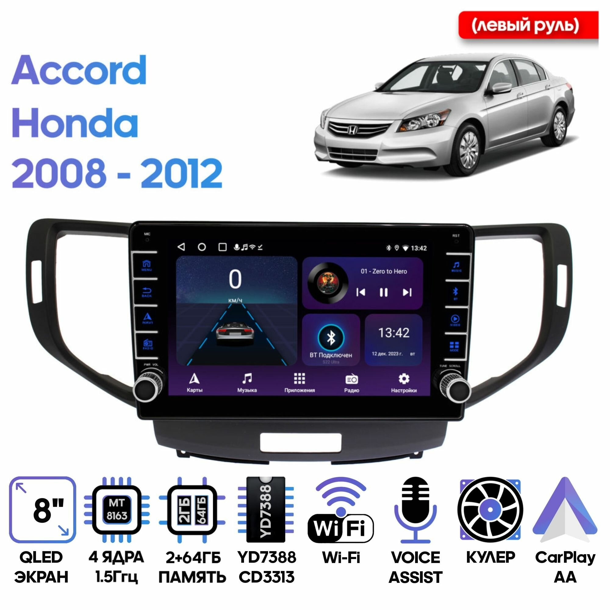 Магнитола Honda Accord 2008 - 2012 / 8 дюймов, 2/64GB, 4 ядра, Wi-Fi, Android 9 / Wide Media