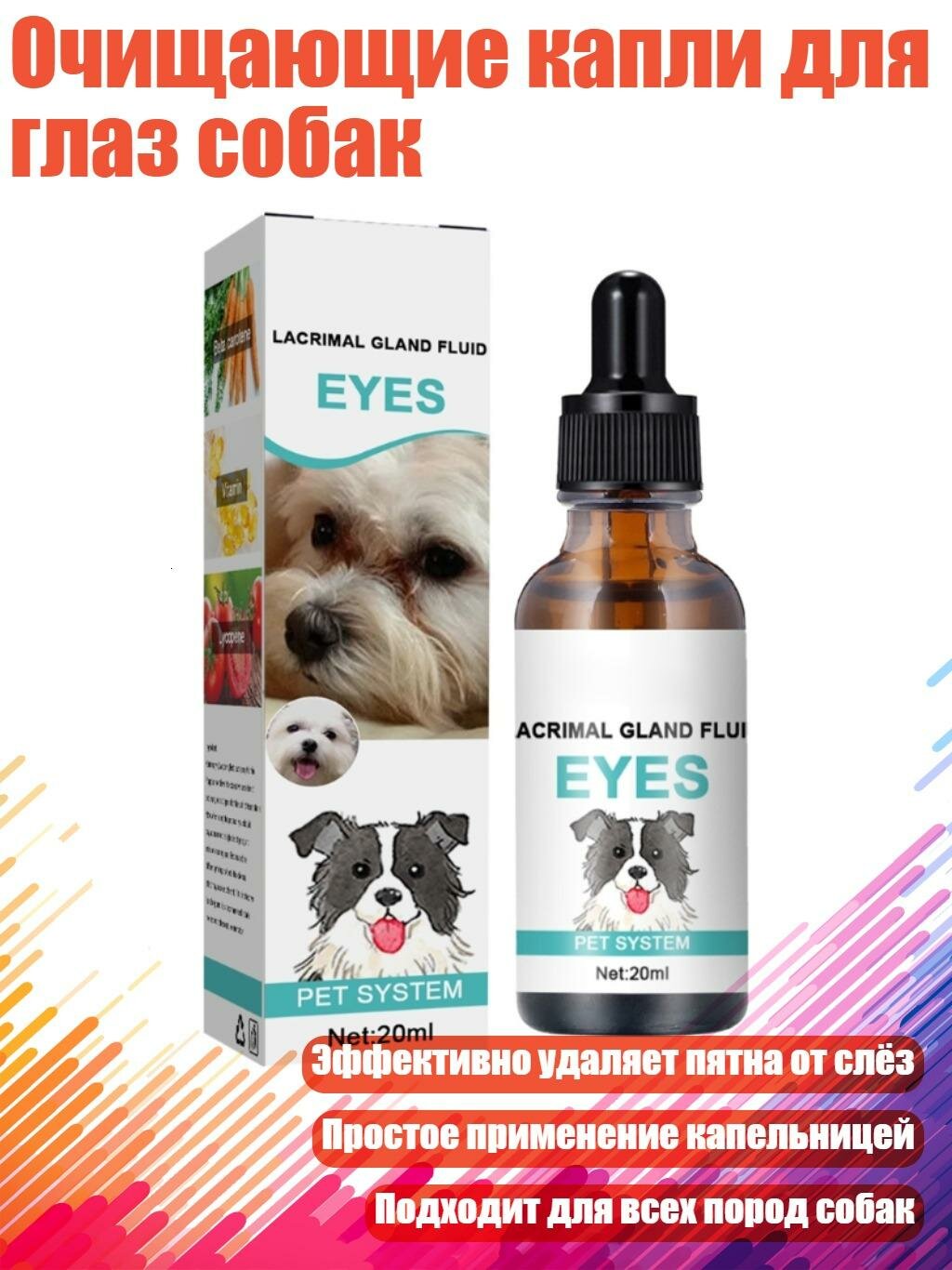 Очищающие капли для глаз собак
