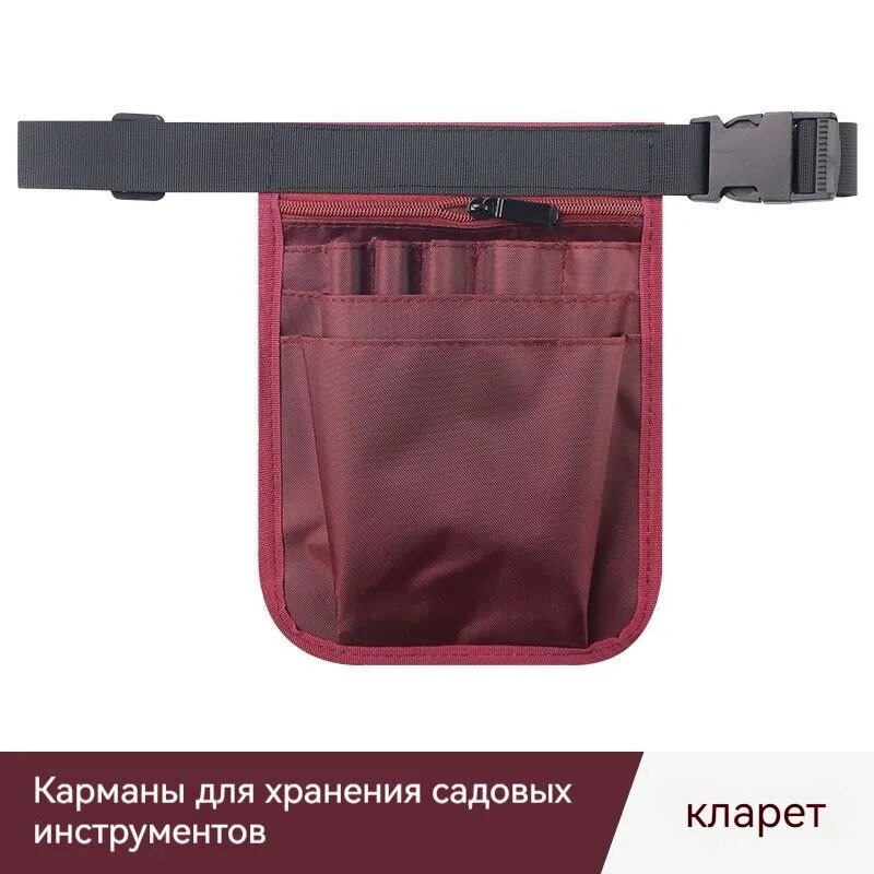 Пояс для садовых инструментов,1шт