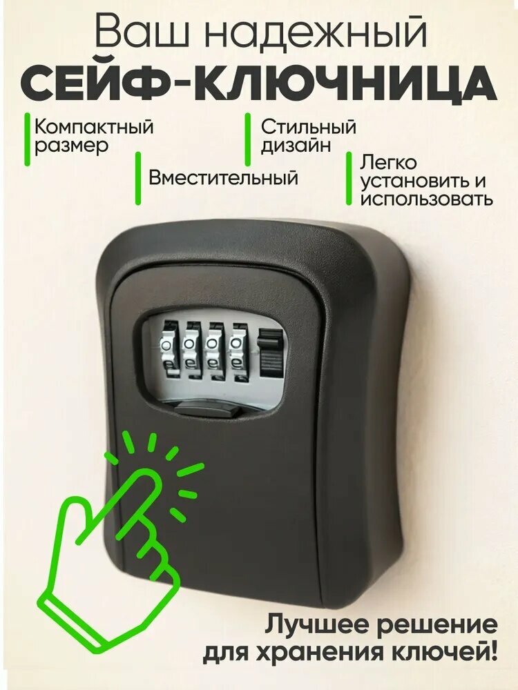 Сейф ключница, ключница с кодовым замком металлический.