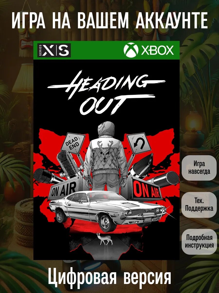Heading Out | Xbox Series X|S | Экшен и приключения | Стратегия