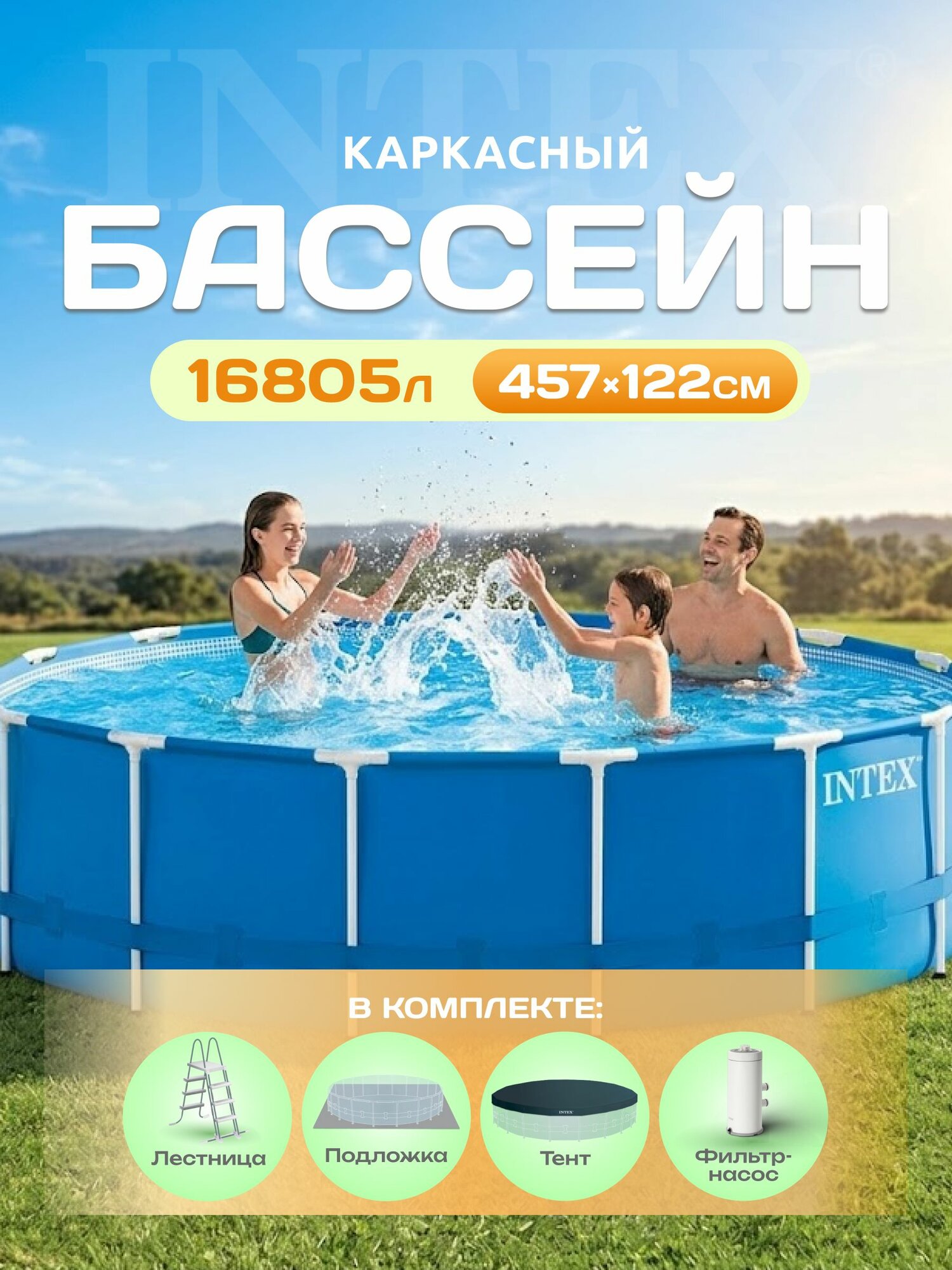 Каркасный бассейн Intex Metal Frame / 28242NP (457x122) + фильтр-насос, картриджный фильтр